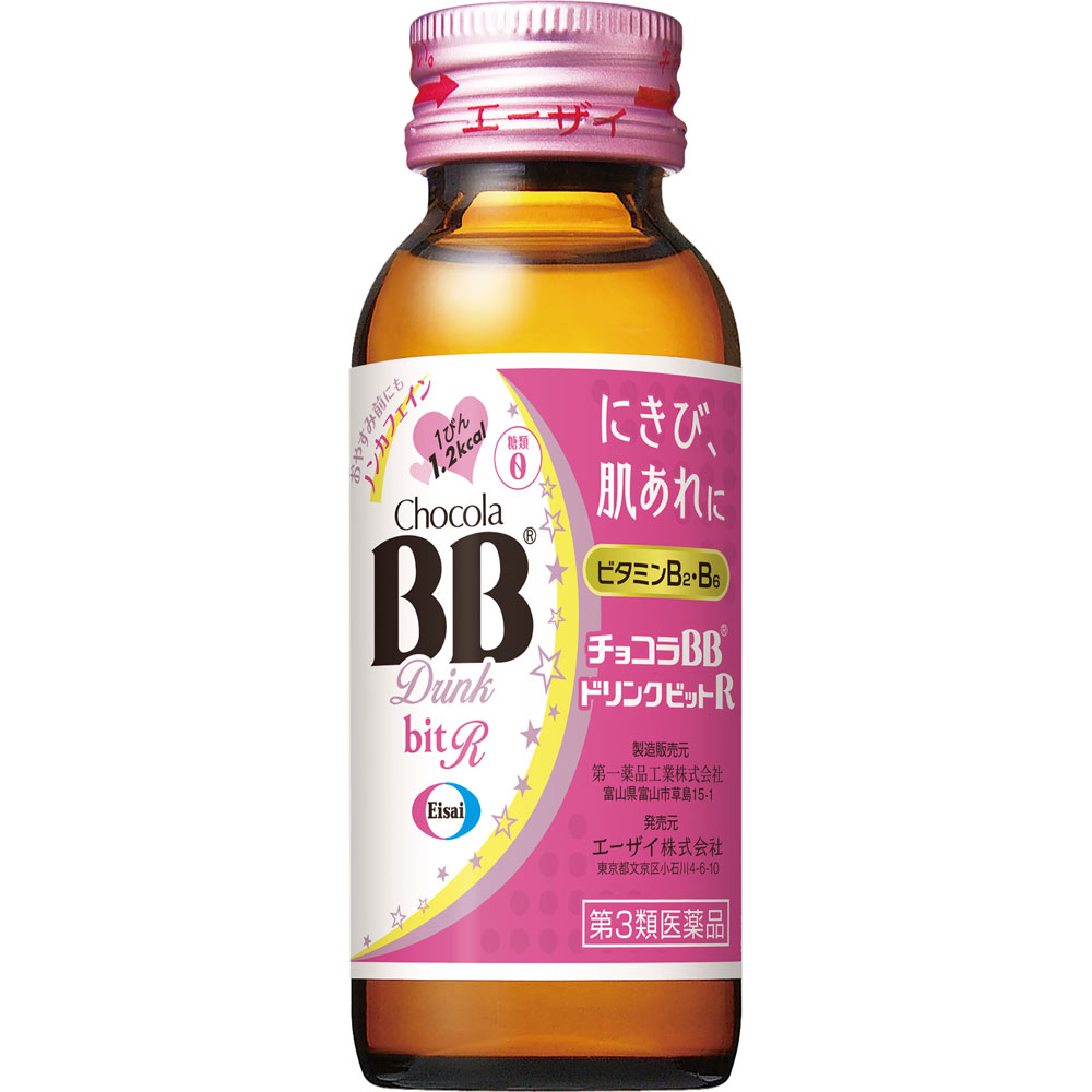チョコラBBドリンクビットR 50ml（エーザイ）| 市販薬 | お薬検索 | HelC（ヘルシー）