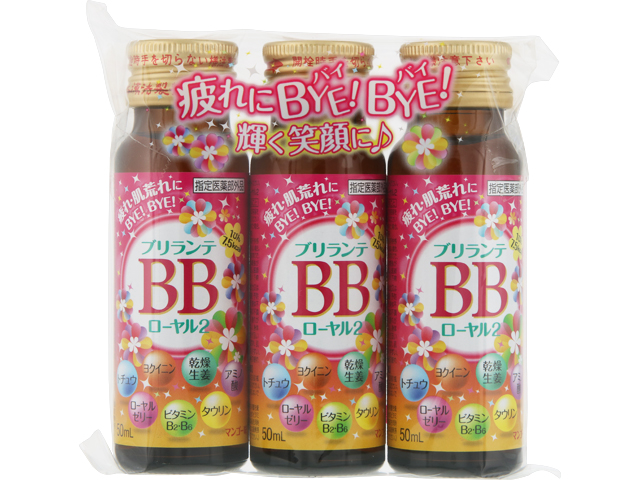 ブリランテBBローヤル2 50ml×3本（阪本漢法製薬）| 市販薬 | お薬検索 | HelC（ヘルシー）