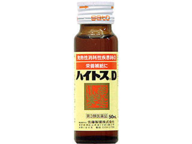 ハイトスD 50ml（佐藤製薬）| 市販薬 | お薬検索 | HelC（ヘルシー）