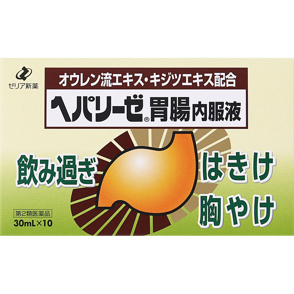 ヘパリーゼ胃腸内服液 30ml×10本（ゼリア新薬工業）| 市販薬 | お薬検索 | HelC（ヘルシー）