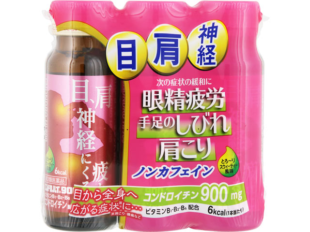 コンドロハイ900 50ml×3本（ゼリア新薬工業）| 市販薬 | お薬検索 | HelC（ヘルシー）