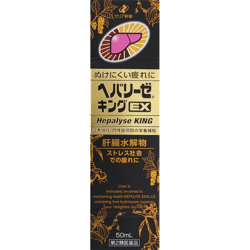 ヘパリーゼキングEX 50ml（ゼリア新薬工業）| 市販薬 | お薬検索 | HelC（ヘルシー）