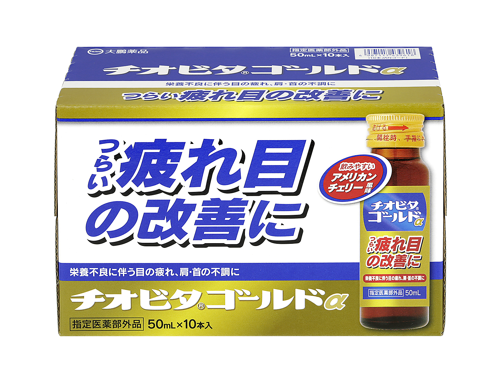 チオビタゴールドα（P） 50ml 10本（大鵬薬品工業）| 市販薬 | お薬検索 | HelC（ヘルシー）