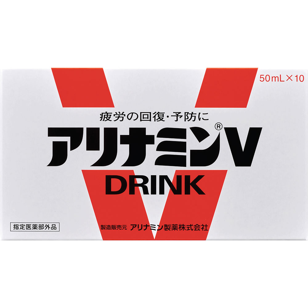 アリナミンV 50ml×10本（武田コンシューマーヘルスケア）| 市販薬 | お薬検索 | HelC（ヘルシー）