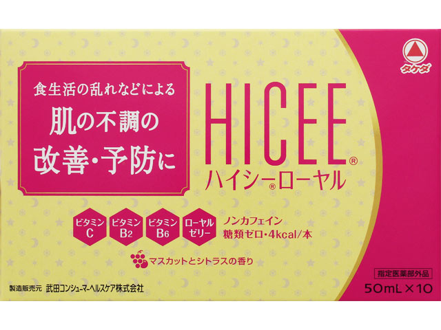 ハイシーローヤル 50ml×10本（武田コンシューマーヘルスケア）| 市販薬 | お薬検索 | HelC（ヘルシー）