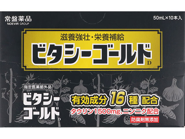 ビタシーゴールドD 50ml×10本（常盤薬品工業）| 市販薬 | お薬検索 | HelC（ヘルシー）