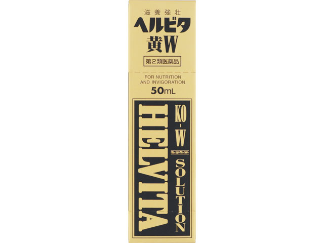 ヘルビタ黄W 50ml（米田薬品）| 市販薬 | お薬検索 | HelC（ヘルシー）
