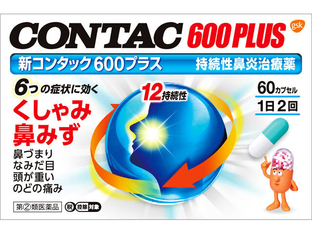 新コンタック600プラス 60cp（グラクソ・スミスクライン）| 市販薬 | お薬検索 | HelC（ヘルシー）