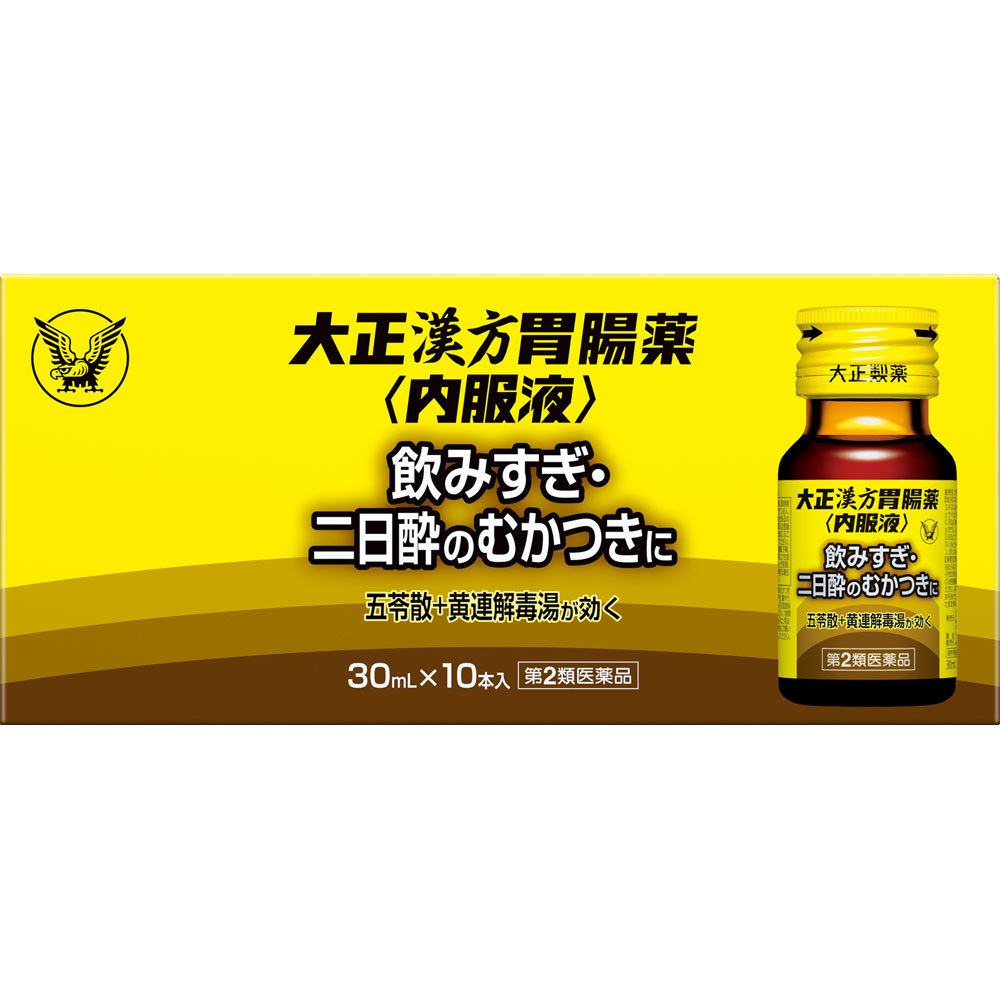 大正漢方胃腸薬〈内服液〉 30ml×10本（大正製薬）| 市販薬 | お薬検索 | HelC（ヘルシー）