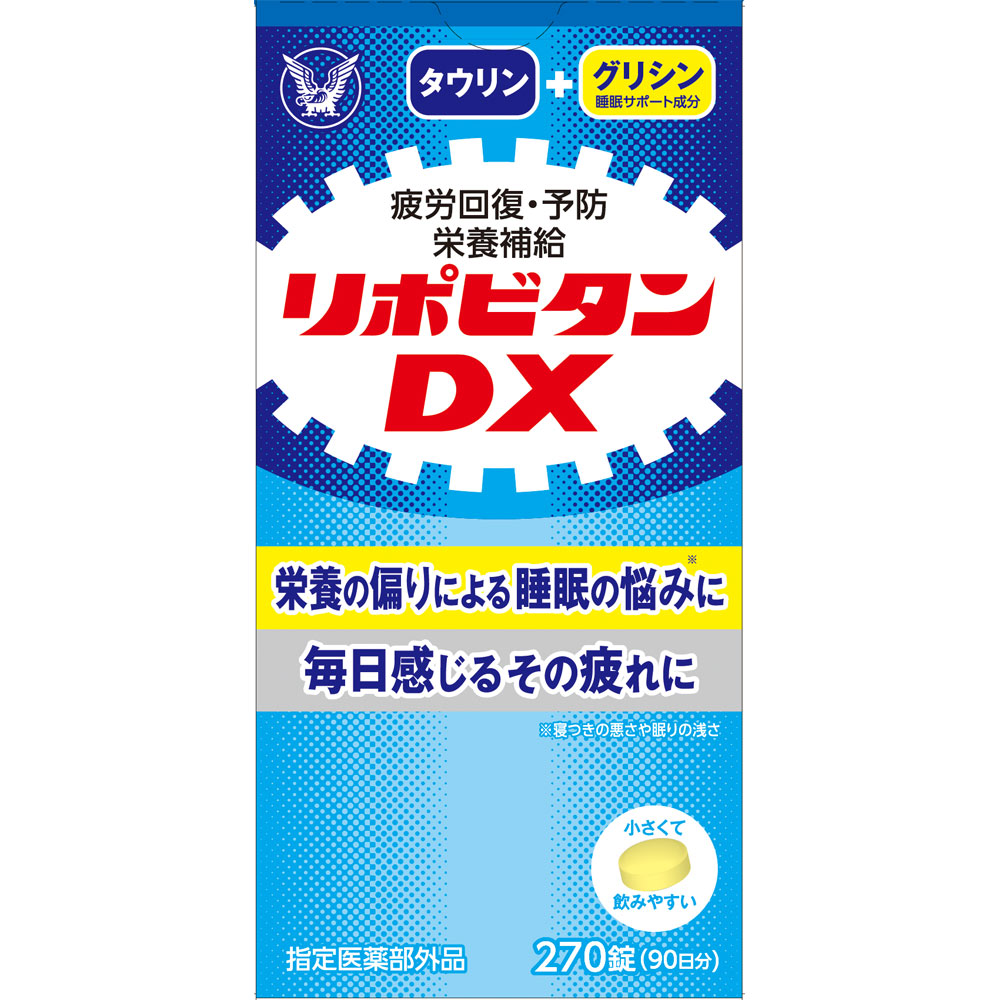 リポビタンDX 270錠（大正製薬）| 市販薬 | お薬検索 | HelC（ヘルシー）