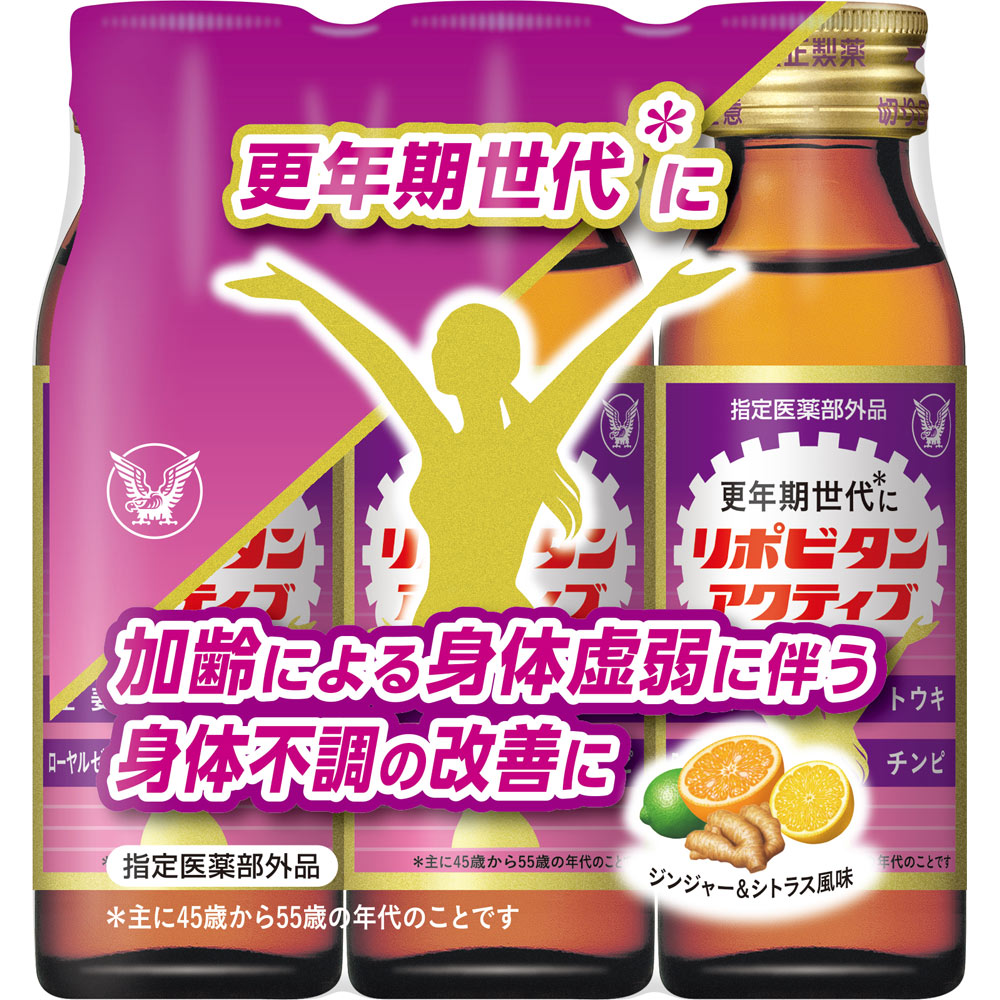 リポビタンアクティブ 50ml×3本（大正製薬）| 市販薬 | お薬検索 | HelC（ヘルシー）