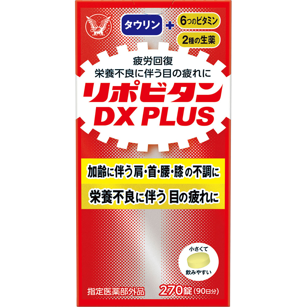 リポビタンDX PLUS 270錠（大正製薬）| 市販薬 | お薬検索 | HelC（ヘルシー）