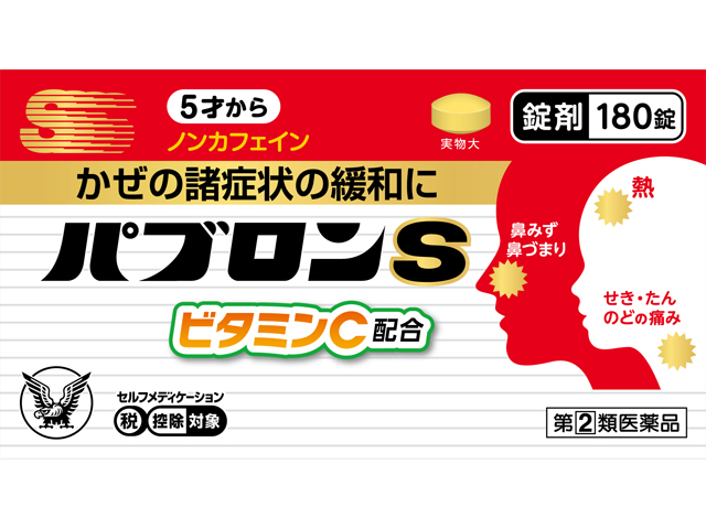 パブロンS錠 180錠（大正製薬）| 市販薬 | お薬検索 | HelC（ヘルシー）
