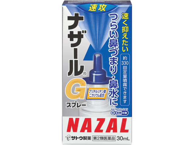 ナザールGスプレー 30mL（佐藤製薬）| 市販薬 | お薬検索 | HelC（ヘルシー）