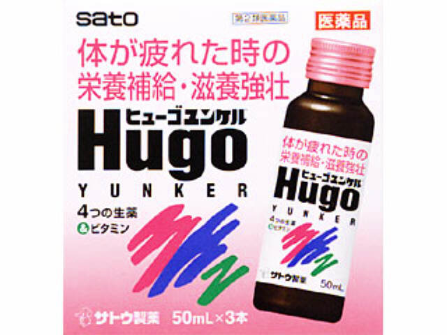 ヒューゴユンケル 50mL×3（佐藤製薬）| 市販薬 | お薬検索 | HelC（ヘルシー）