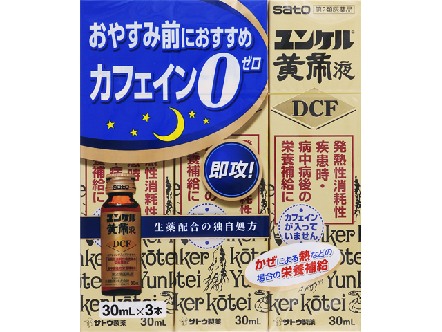 ユンケル黄帝液DCF 30ml×3本（佐藤製薬）| 市販薬 | お薬検索 | HelC（ヘルシー）