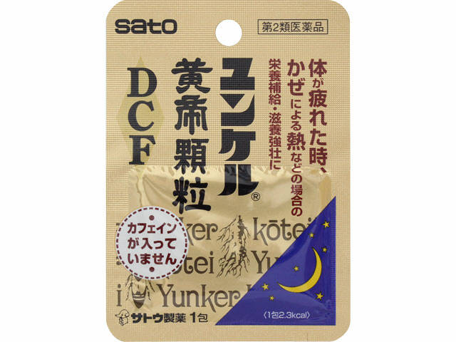 ユンケル黄帝顆粒DCF 1包（佐藤製薬）| 市販薬 | お薬検索 | HelC（ヘルシー）