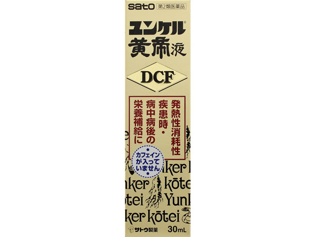 ユンケル黄帝液DCF 30mL（佐藤製薬）| 市販薬 | お薬検索 | HelC（ヘルシー）