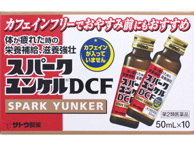 スパークユンケルDCF 50ml×10本（佐藤製薬）| 市販薬 | お薬検索 | HelC（ヘルシー）