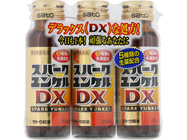 スパークユンケルDX 50ml×3本（佐藤製薬）| 市販薬 | お薬検索 | HelC（ヘルシー）