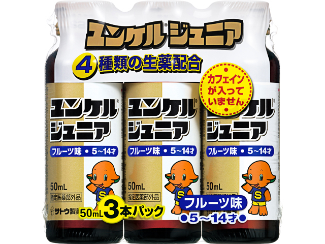 ユンケルジュニア 50ml×3本（佐藤製薬）| 市販薬 | お薬検索 | HelC（ヘルシー）