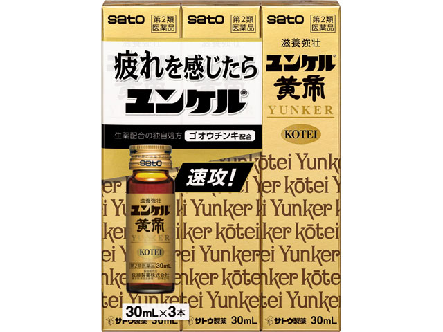 ユンケル黄帝 30ml×3本（佐藤製薬）| 市販薬 | お薬検索 | HelC（ヘルシー）