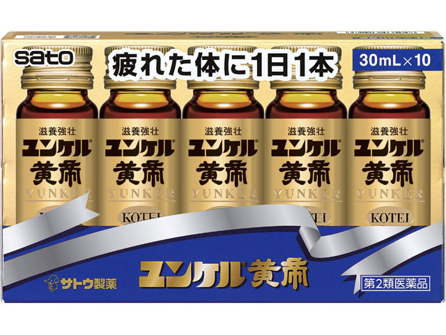 ユンケル黄帝 30ml×10本（佐藤製薬）| 市販薬 | お薬検索 | HelC（ヘルシー）