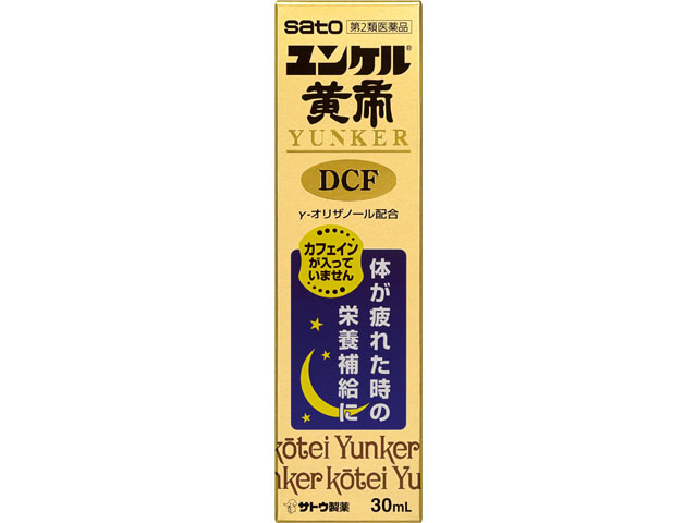 ユンケル黄帝DCF 30ml（佐藤製薬）| 市販薬 | お薬検索 | HelC（ヘルシー）