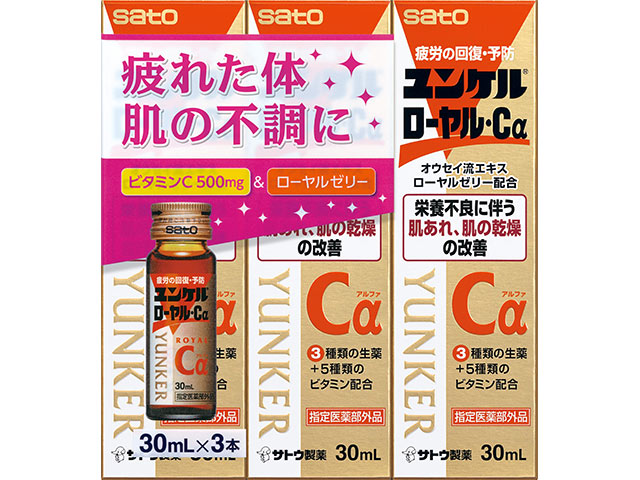 ユンケルローヤル・Cα 30ml×3本（佐藤製薬）| 市販薬 | お薬検索 | HelC（ヘルシー）