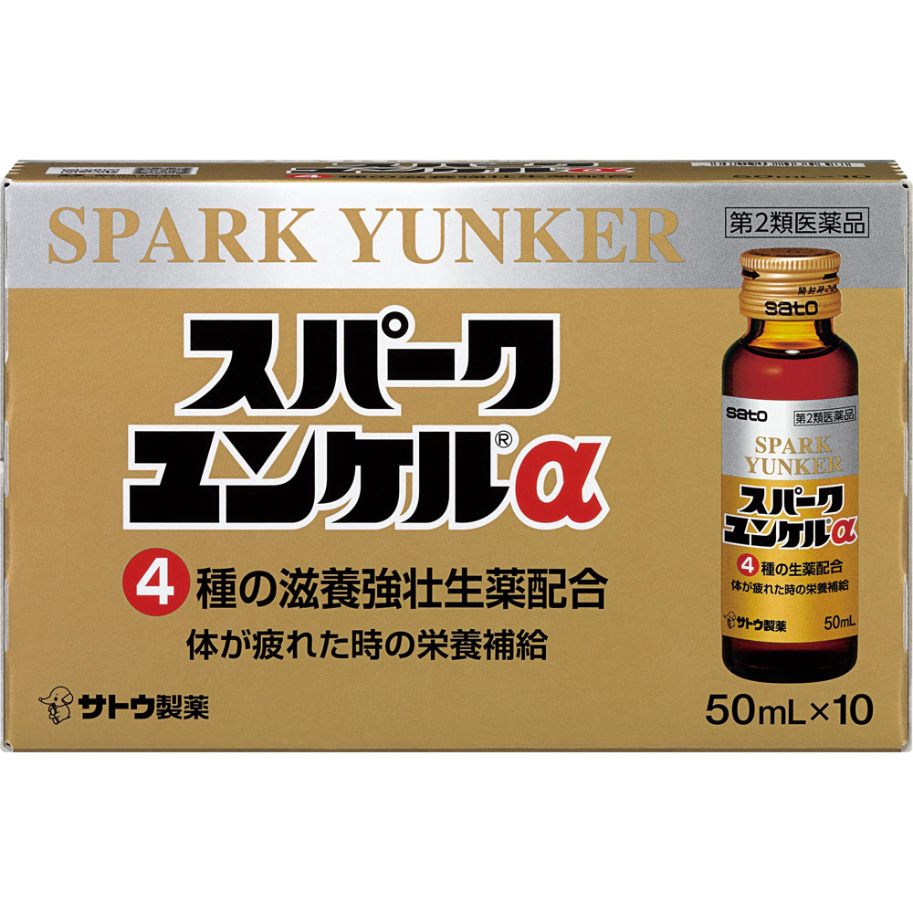 スパークユンケルα 50ml×10本（佐藤製薬）| 市販薬 | お薬検索 | HelC（ヘルシー）