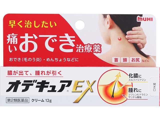 オデキュアEX 12g（池田模範堂）| 市販薬 | お薬検索 | HelC（ヘルシー）