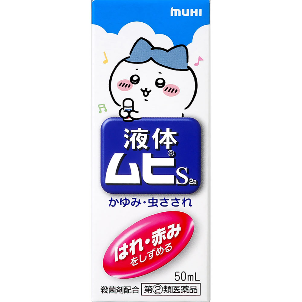 液体ムヒS2a ちいかわB 50ml（池田模範堂）| 市販薬 | お薬検索 | HelC（ヘルシー）