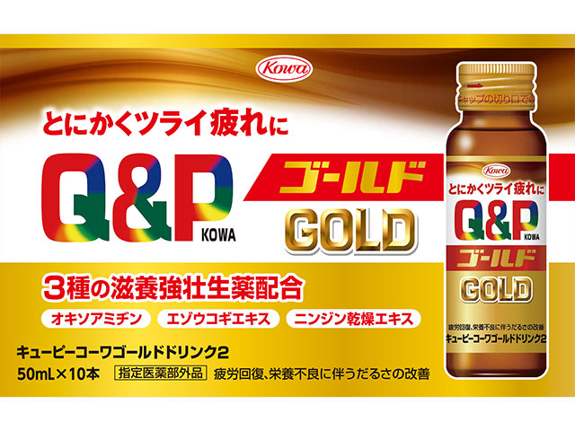 キューピーコーワゴールドドリンク2 50mL×10本（興和）| 市販薬 | お薬検索 | HelC（ヘルシー）