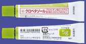 クロベタゾールプロピオン酸エステル軟膏0.05％「MYK」（日本ジェネリック株式会社）| 処方薬 | お薬検索 | HelC（ヘルシー）