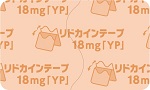 リドカインテープ18mg「YP」（祐徳薬品工業株式会社）| 処方薬 | お薬検索 | HelC（ヘルシー）