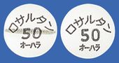 ロサルタンK錠50mg「オーハラ」（共創未来ファーマ株式会社）| 処方薬 | お薬検索 | HelC（ヘルシー）
