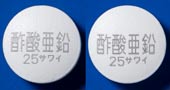 酢酸亜鉛錠25mg「サワイ」[ウィルソン病（肝レンズ核変性症）]（沢井製薬株式会社）| 処方薬 | お薬検索 | HelC（ヘルシー）