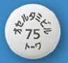 オセルタミビル錠75mg「トーワ」[治療用]（東和薬品株式会社）| 処方薬 | お薬検索 | HelC（ヘルシー）