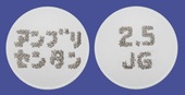 アンブリセンタン錠2.5mg「JG」（日本ジェネリック株式会社）| 処方薬 | お薬検索 | HelC（ヘルシー）