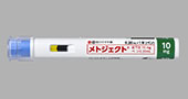 メトジェクト皮下注10mgペン0.20mL（エーザイ株式会社）| 処方薬 | お薬検索 | HelC（ヘルシー）