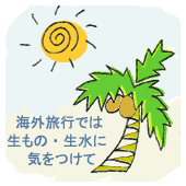 大人も子供も要注意！「夏に流行る感染症」 | HelC（ヘルシー）