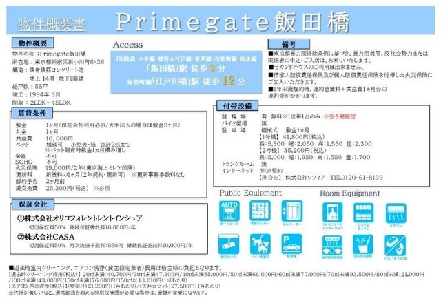 Primegate飯田橋-/東京都新宿区/飯田橋/2SLDK | 東京、神奈川、千葉、埼玉のリノベーション・デザイナーズ賃貸ならグッドルーム ...