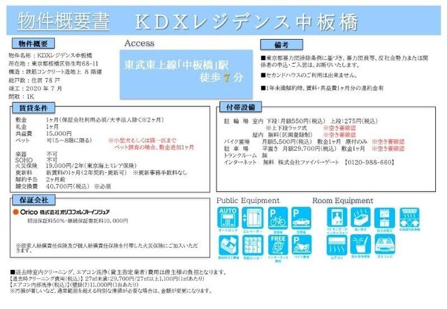 KDXレジデンス中板橋5階/東京都板橋区/中板橋/1K | 東京、神奈川、千葉、埼玉のリノベーション・デザイナーズ賃貸ならグッドルーム[goodroom]