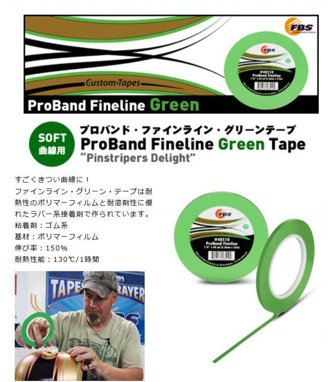 FBS TAPE | 特殊塗料の企画・開発・製造・販売は大阪府箕面市の株式会社 シグナル（SHOW UP）