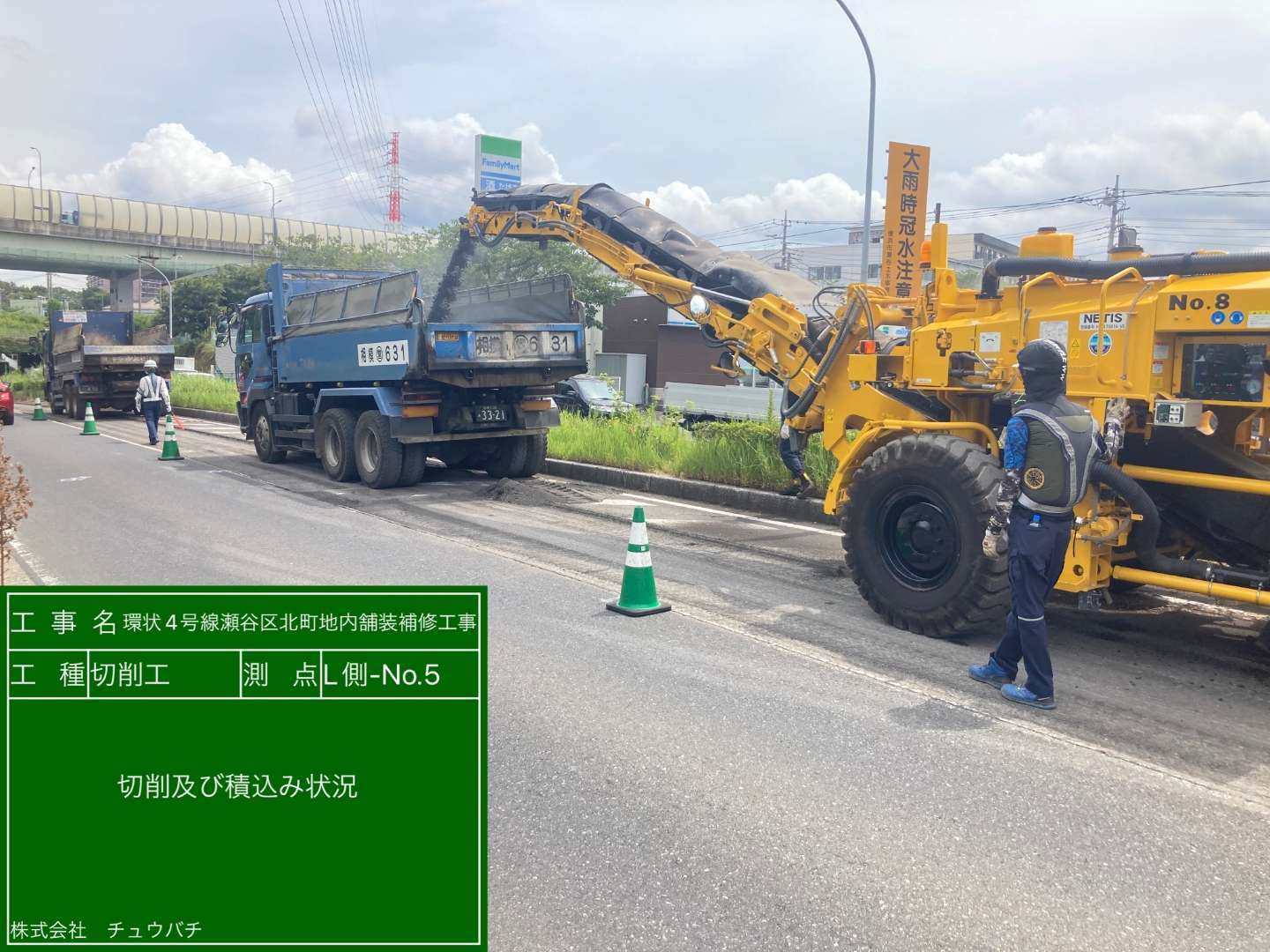 環状4号線瀬谷区北町地内舗装補修 | 土木（舗装・砂防・河川・管路）の施工事例 | 神奈川県横浜市の土木工事なら株式会社チュウバチ