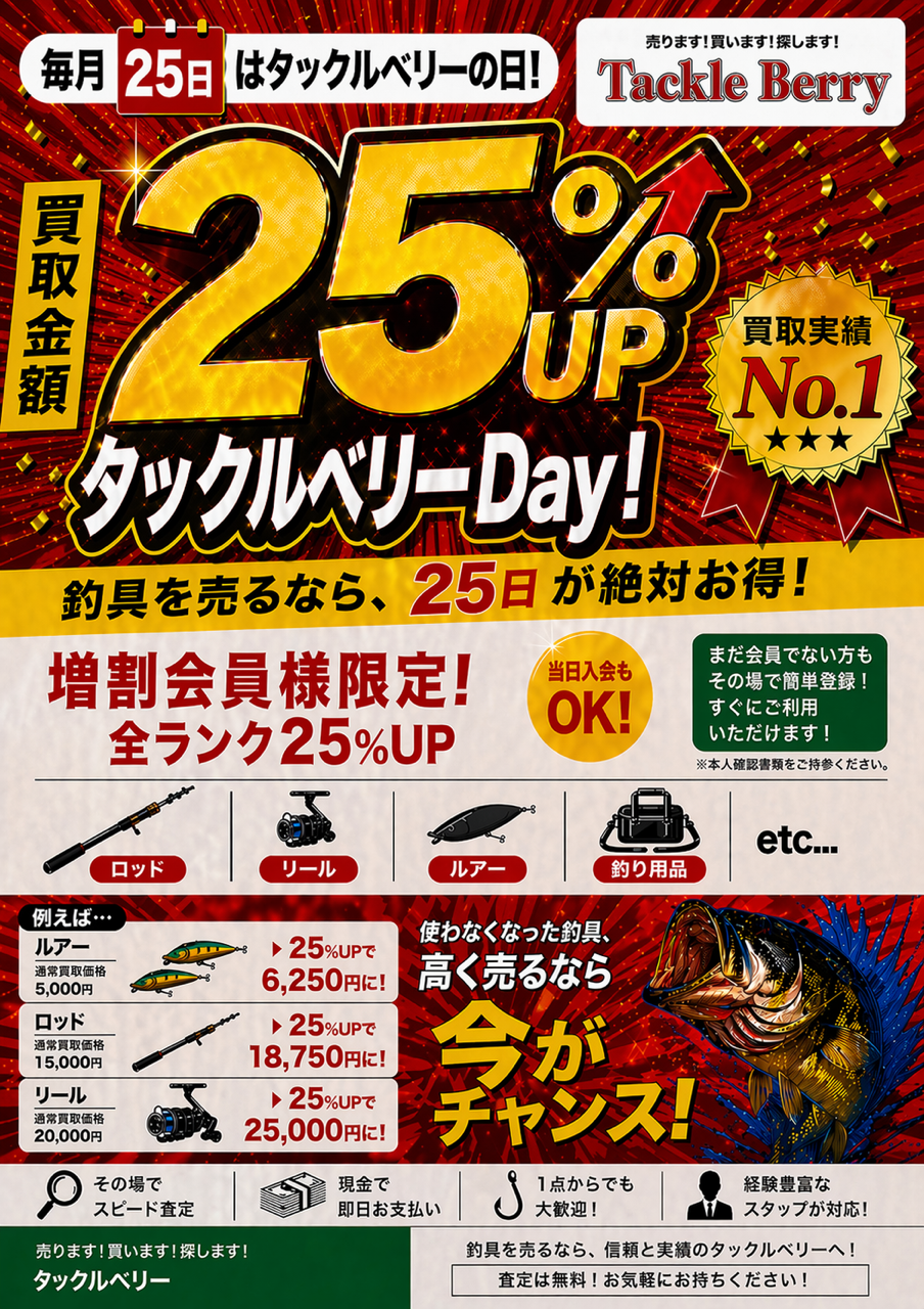 ～明日はTB DAY&インパクﾄ～ – BiG Berry酒田店（BiG Berry Sakata）