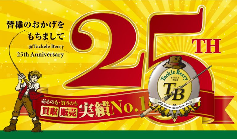 ☆★タックルベリー全店にて、25th記念！GWセール！！好評開催中です！！！★☆ – 神戸玉津店（Kobe Tamatsu）