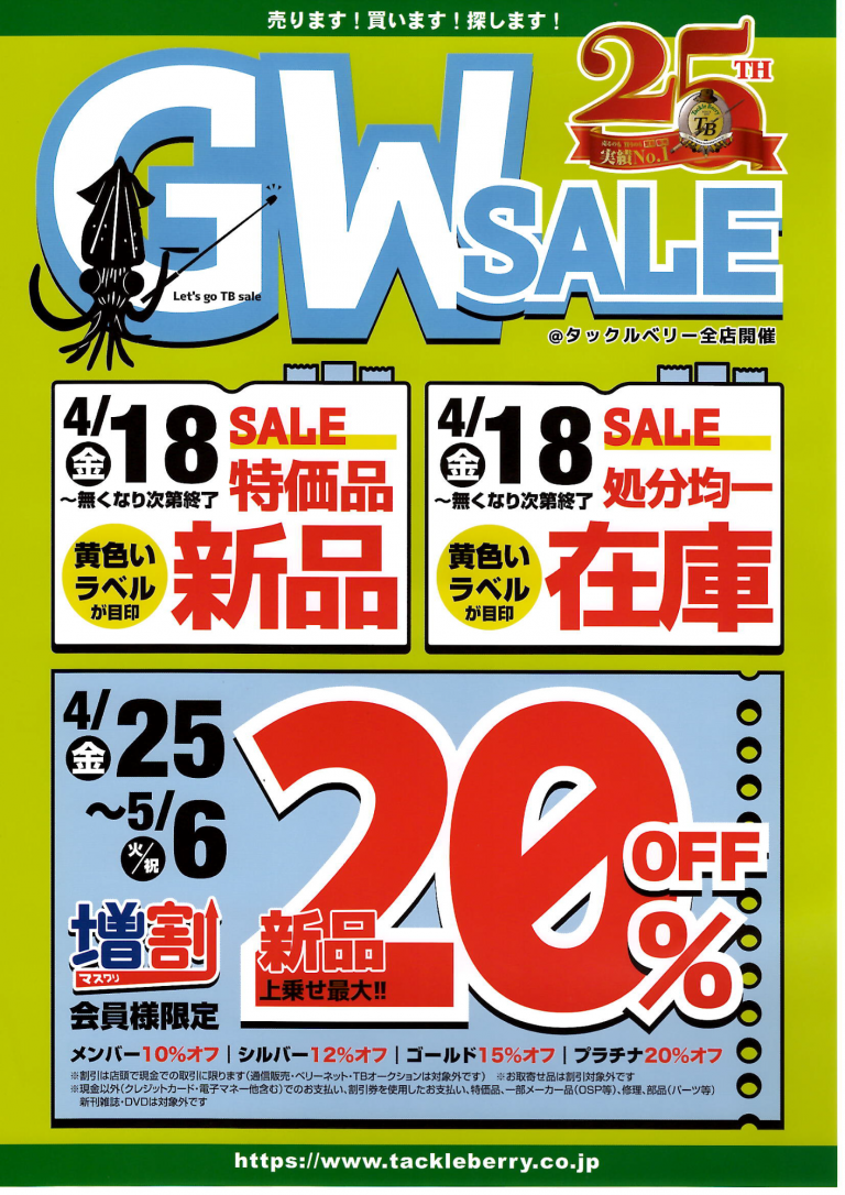 GWセール開催のお知らせ😆 – 守谷店（Moriya）