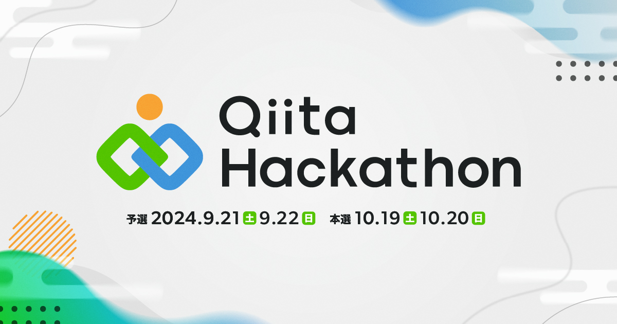 Official Events - Qiita