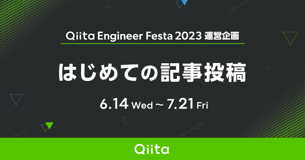 Official Events - Qiita